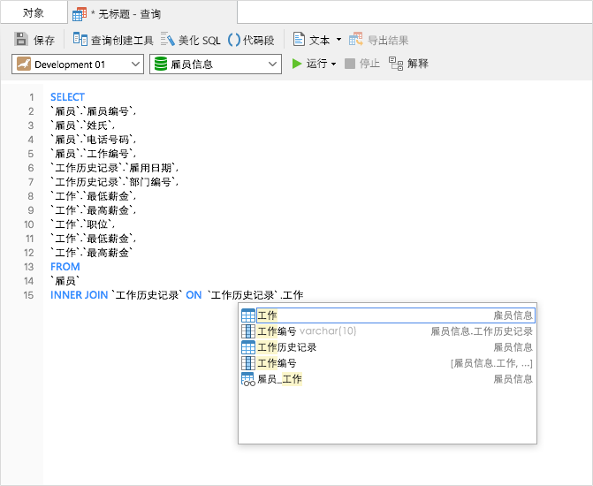 Navicat For Mariadb 专为 Mariadb 而设的数据库管理工具
