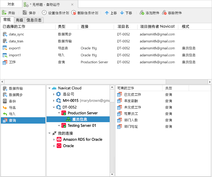 Navicat For Oracle 最佳的 Oracle 数据库数管理和开发软件