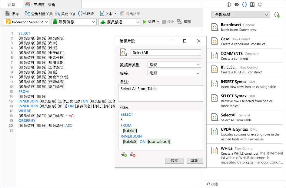 体验 Navicat 版本 12 的新功能 Navicat