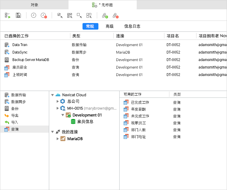 Navicat For Mariadb 专为 Mariadb 而设的数据库管理工具