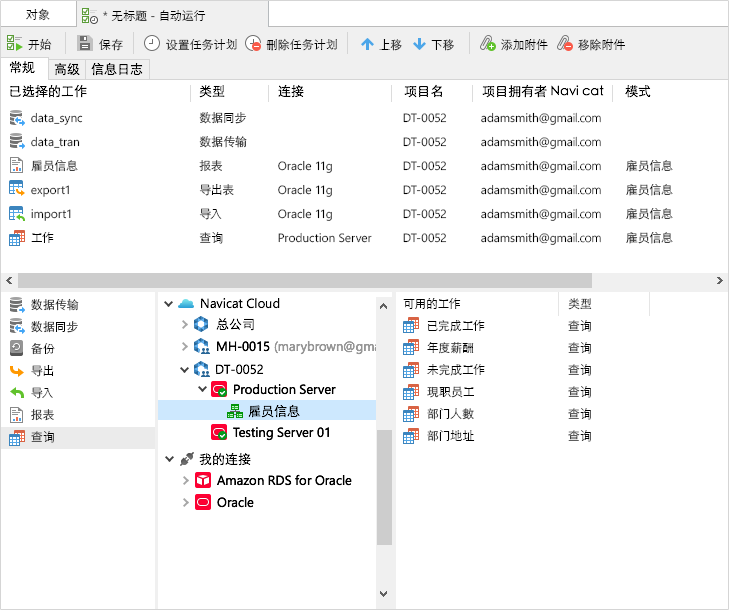 Navicat for Oracle | 最佳的 Oracle 数据库数管理和开发软件