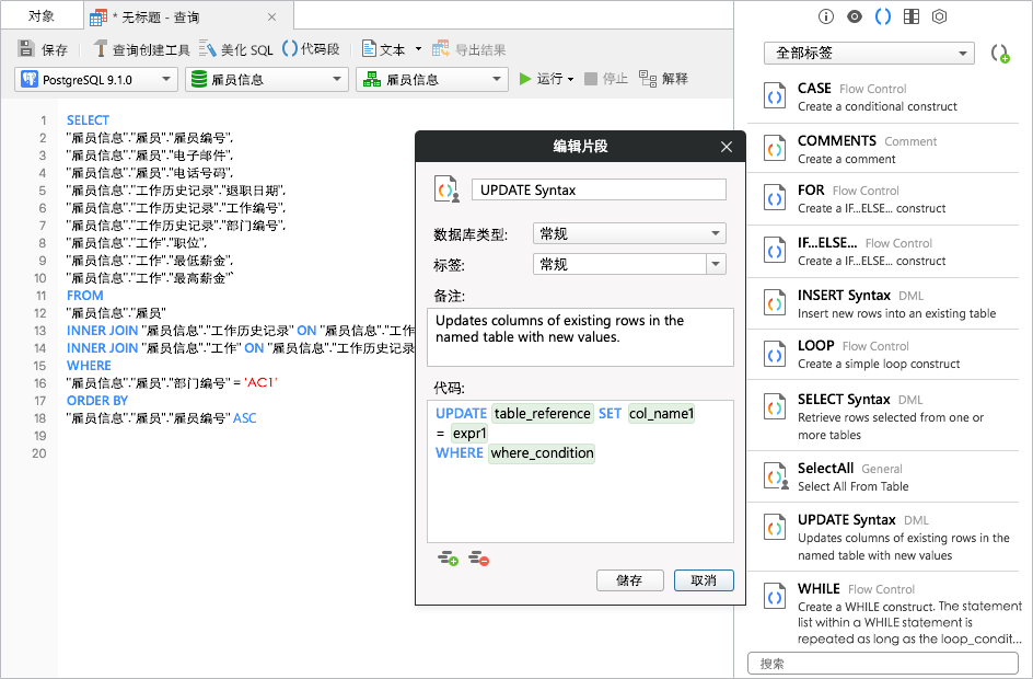 Navicat For Postgresql 强大的 Postgresql 数据库数管理工具