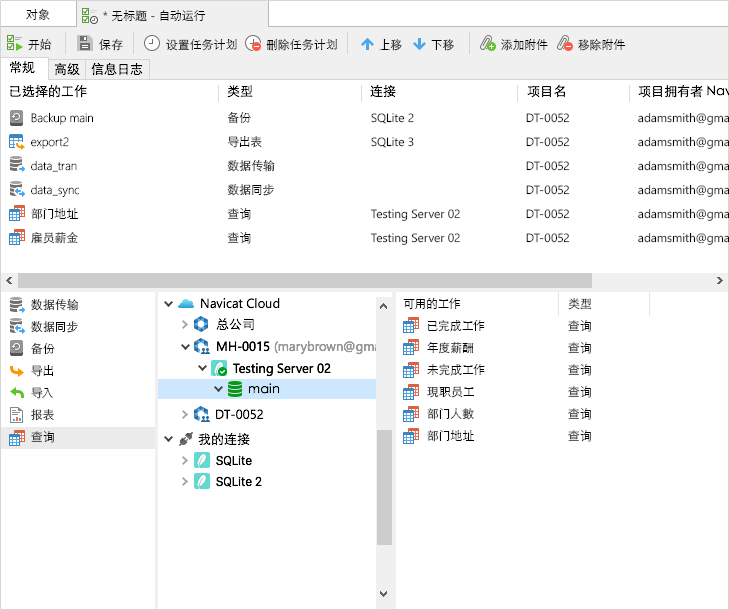 Navicat For Sqlite 强大的 Sqlite 数据库管理 Gui 工具