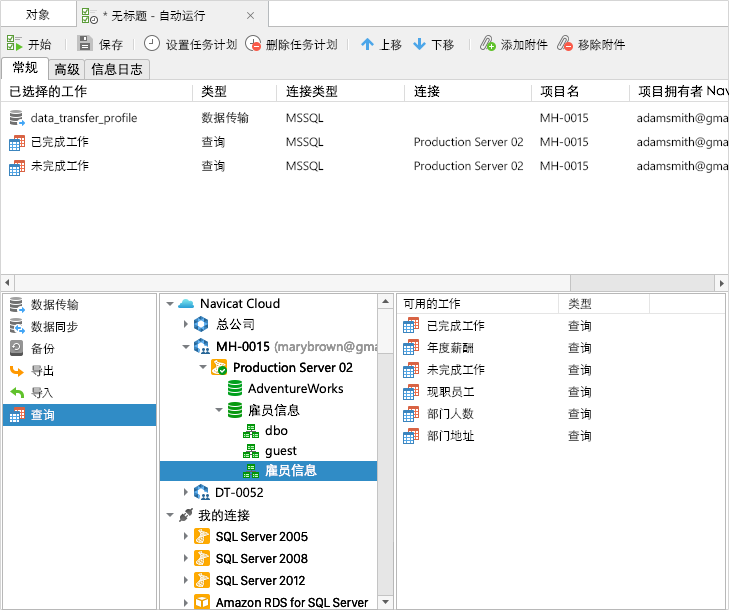 Navicat for SQL Server | 更容易地管理、设计和操作你的 SQL Server 数据库