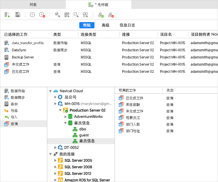 Navicat for SQL Server | 更容易地管理、设计和操作你的 SQL Server 数据库