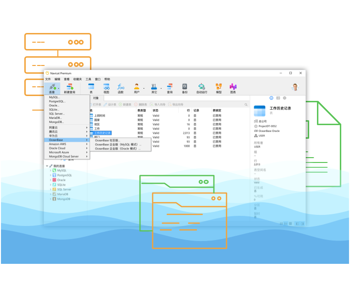 Navicat 版本 15 正式发布
